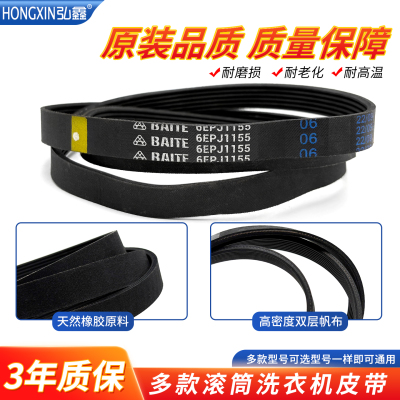 松下滚筒洗衣机XQG100-E157/E158/E15N/E15V/E1D8/E1V8/EG155皮带