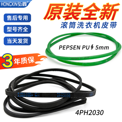 适用松下干衣机皮带NH45-19T NH45-18T烘干机滚筒皮带4PH2030配件