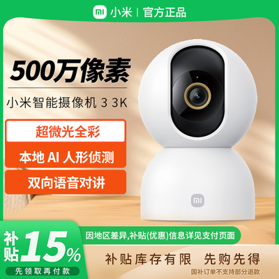 小米摄像头智能摄像机3 3K家用远程监控手机无线B411