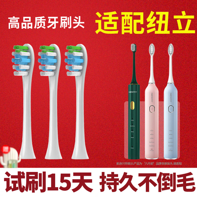 适配NEWRY纽立电动牙刷头BJ-Y2