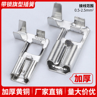 4.8/6.3旗型带锁插簧接头L型接线端子弯角自锁对接练级器加厚端头