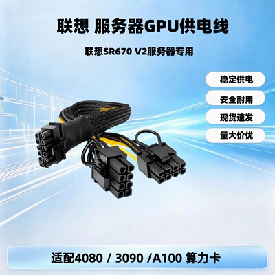 联想SR670 V2服务器小12P转显卡GPU供电线RTX3090 4090A100电源线