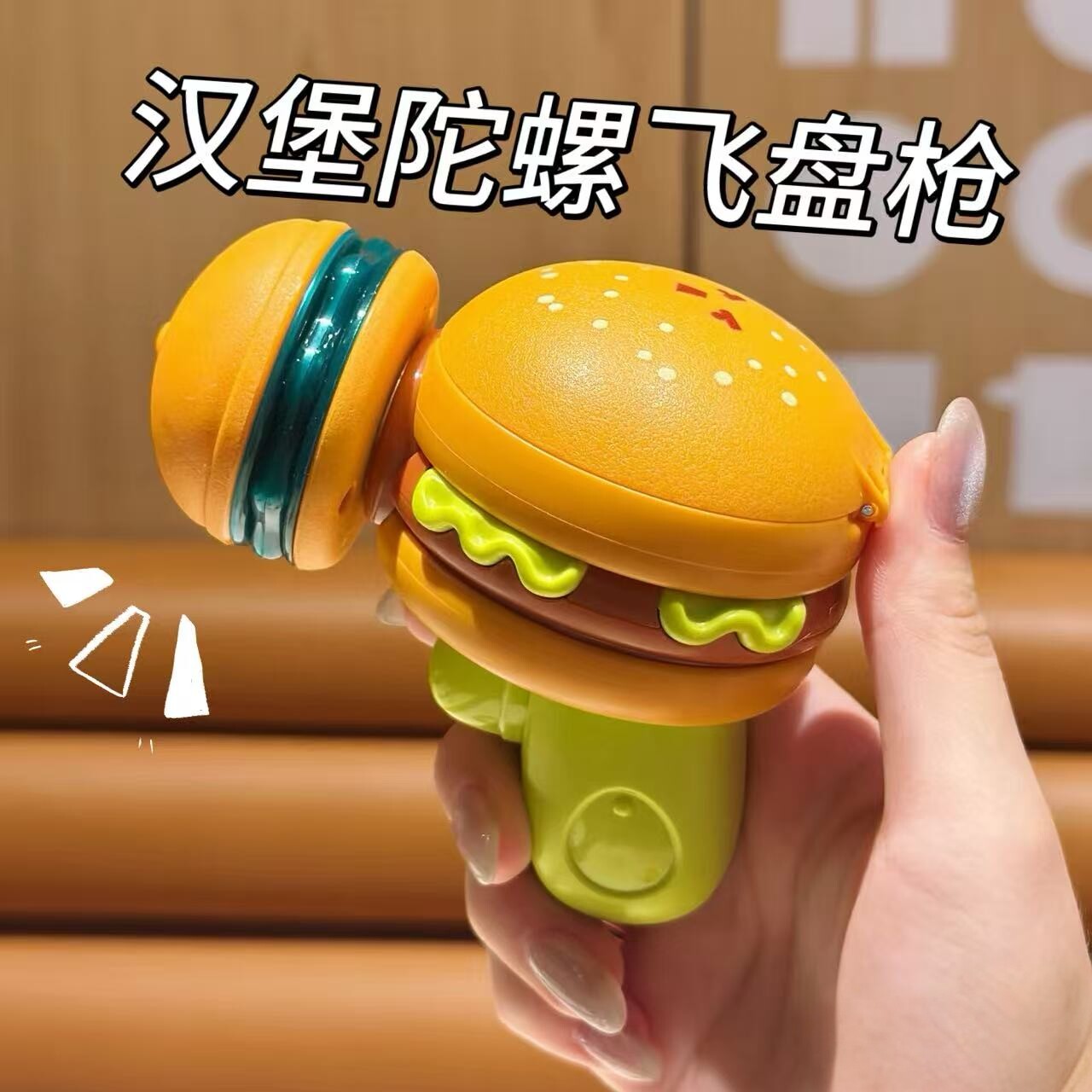 陀螺玩具儿童男孩发光旋转飞碟飞盘户外儿童玩具竹蜻蜓汉堡陀螺