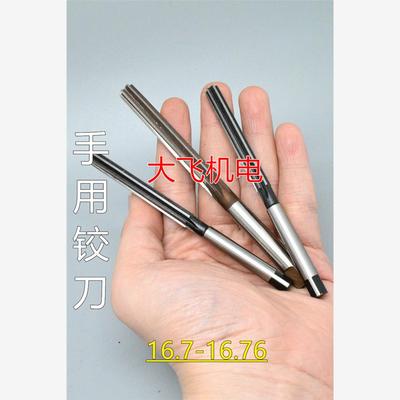 直柄手用铰刀16.72345H8