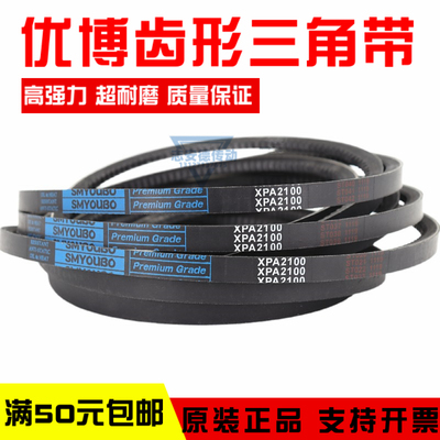 优博齿形三角带XPA1582 XPA1600 XPA1607 XPA1615空压机皮带