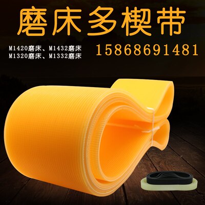 云南cy6150主轴传动带黄色22峰PL1250聚氨酯多楔带车床皮带带动