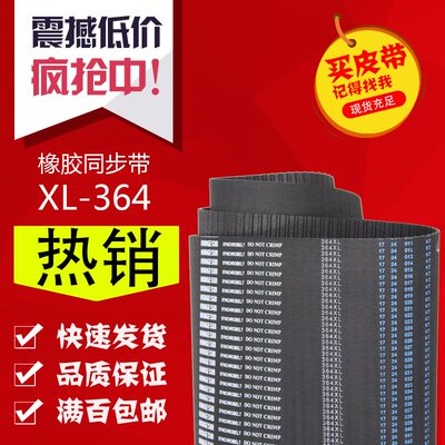橡胶XL型传送梯形方齿传动带360XL 362XL 364XL同步带小齿轮皮带