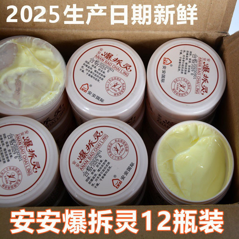 正品安安爆拆灵防干燥补水保湿黄肉防干裂防爆裂男女护手足霜面霜