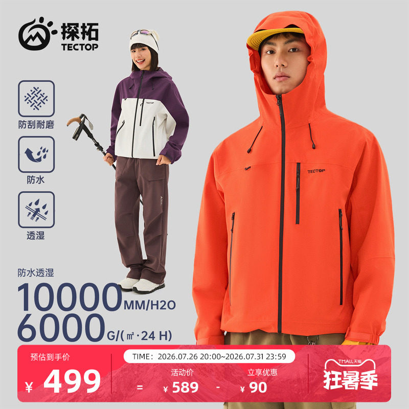 【极刃】探拓户外羽绒三合一冲锋衣男女保暖防风防水徒步登山外套