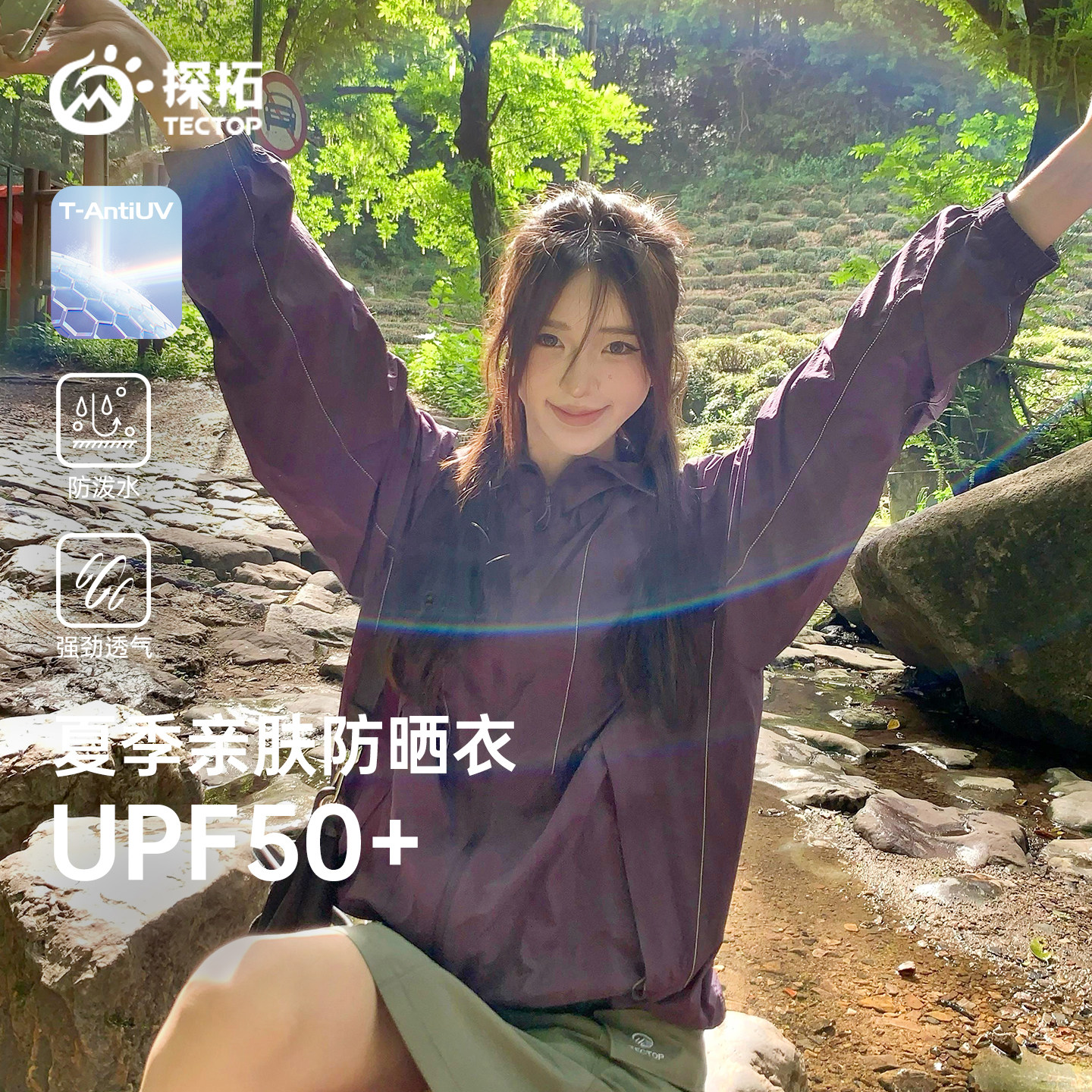 TECTOP/探拓【降紫】2026新款夏季防晒服女款防紫外线电动车外套