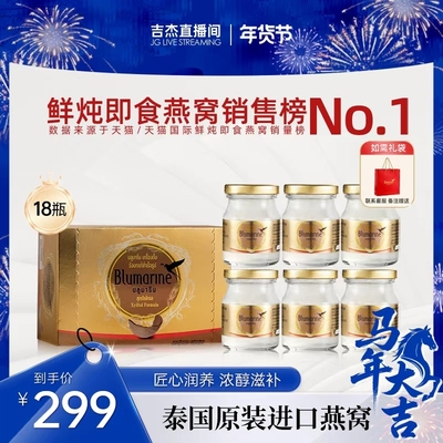 吉杰 18瓶75ml泰国4%blumarine雨巢木糖醇即食燕窝送孕妇长辈