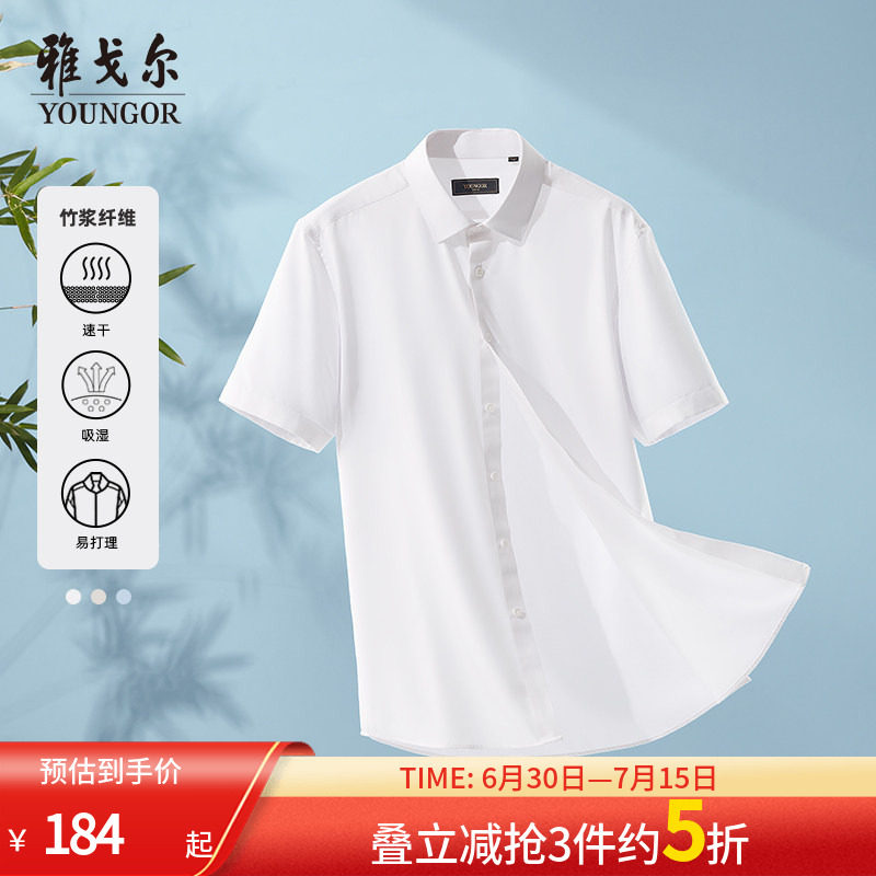 【吸湿速干】雅戈尔夏季新品商务旅行竹浆纤维桑蚕丝舒适短袖衬衫