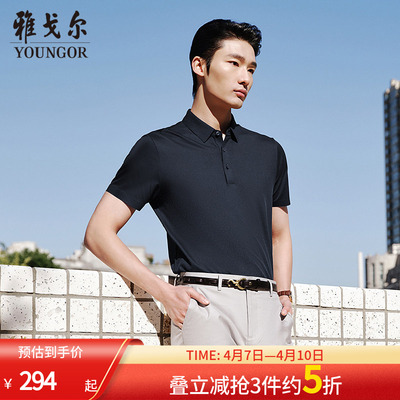 雅戈尔夏季短袖休闲polo衫