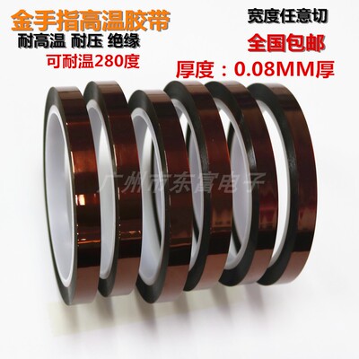 0.08MM厚金手指高温胶带