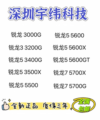 AMD锐龙R5-5600X 5600 5500 56GT 5700X 32G3400G 3500X 3000GCPU
