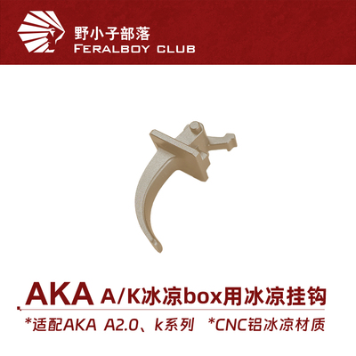 AKAA/K冰凉box用CNC冰凉挂钩