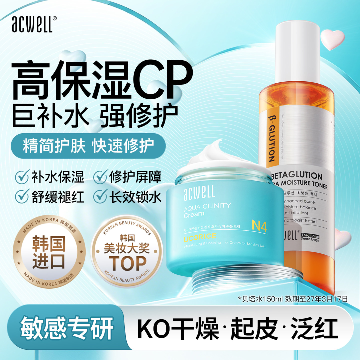 艾珂薇贝塔菌菇酵母精华水N4面霜补水保湿修护舒缓敏感肌护肤套装