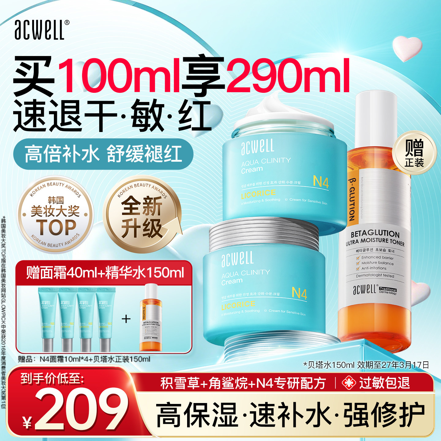 【七夕礼物】艾珂薇N4面霜保湿补水滋润清爽修护舒缓敏感护肤品