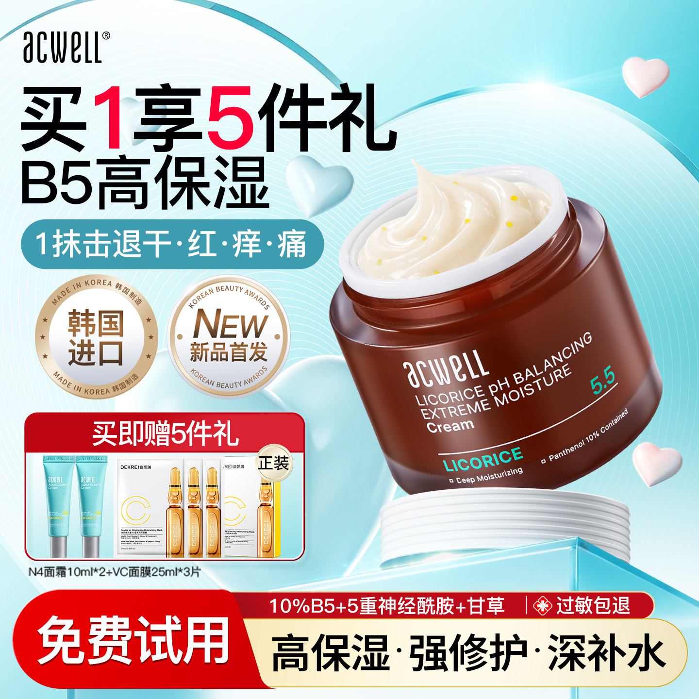 艾珂薇B5面霜高保湿换季舒缓泛红修护补水滋润敏感肌护肤品男女生