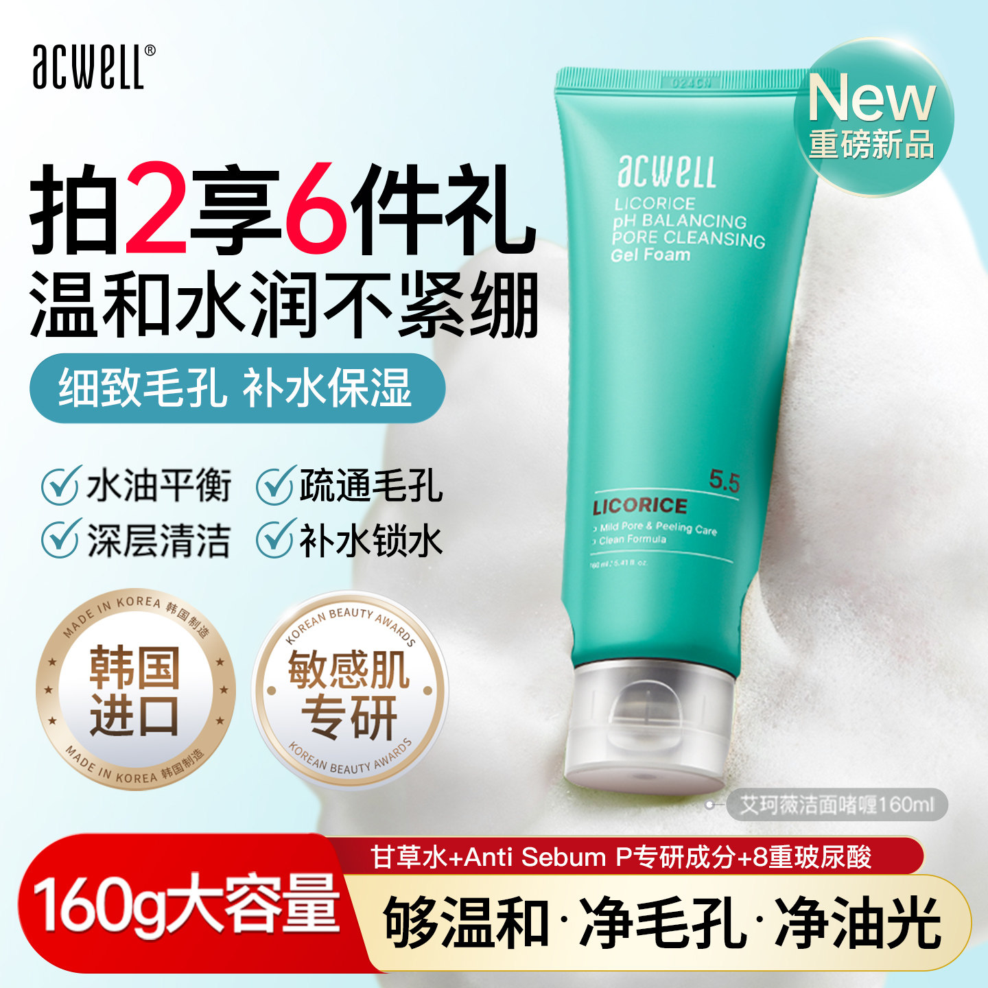 艾珂薇洗面奶油皮深层清洁毛孔舒缓温和抗油保湿洁面乳女男acwell