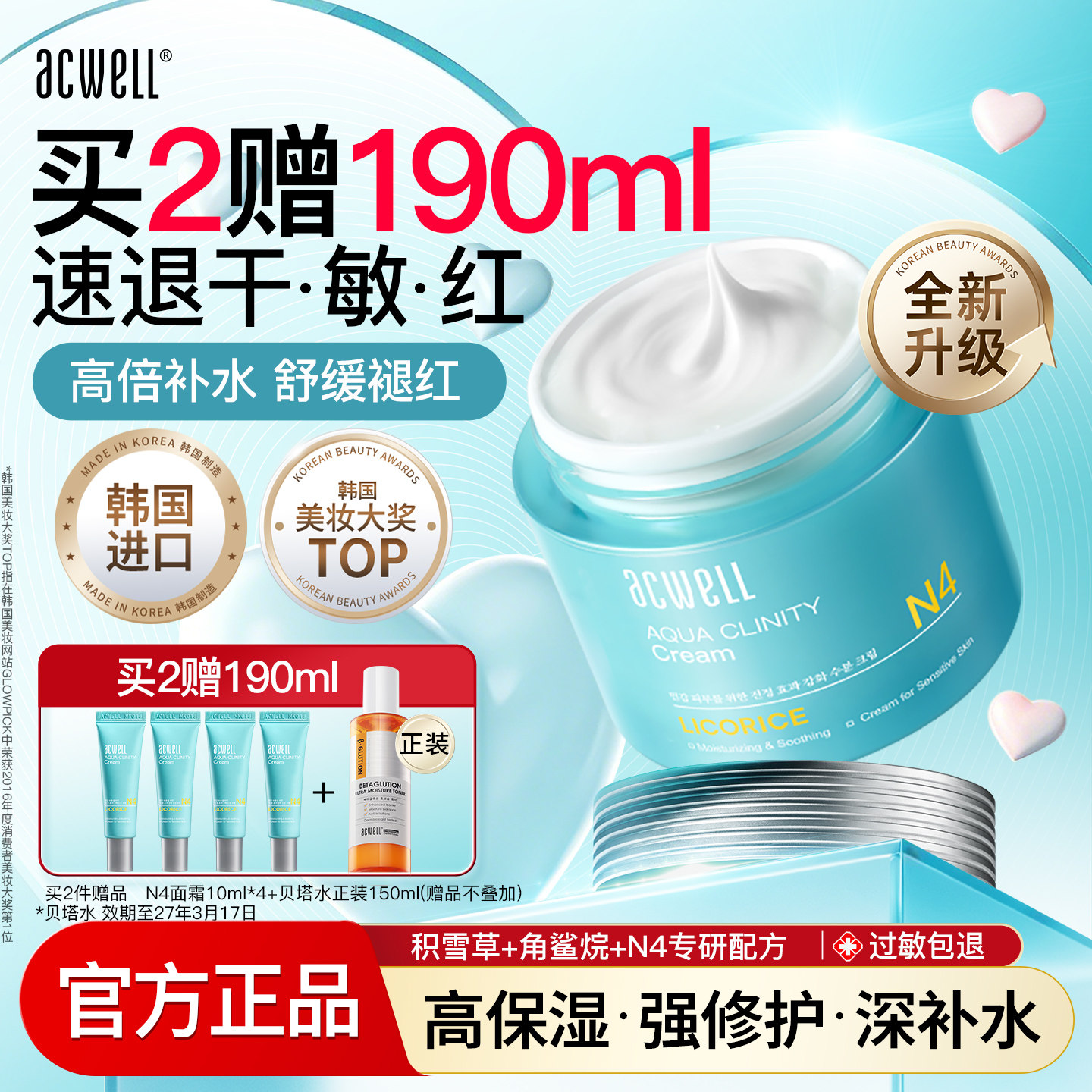 【七夕礼物】艾珂薇n4面霜保湿补水滋润舒缓敏感修复皮肤护肤品女