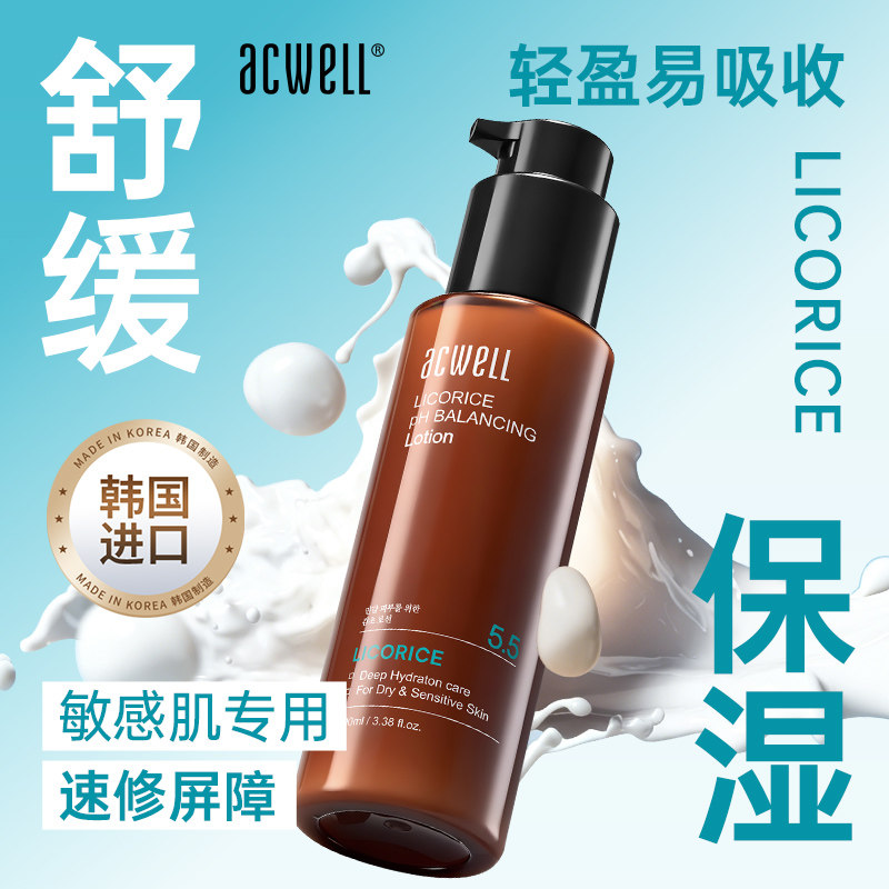 【新品】艾珂薇B5高保湿修护乳液霜修复屏障泛红敏感肌舒缓干敏皮