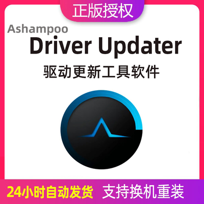 Ashampoo Driver Updater注册激活码电脑驱动更新工具软件注win