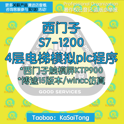 西门子S7-1200四层电梯模拟plc仿真程序触摸屏KTP900 wincc博途15