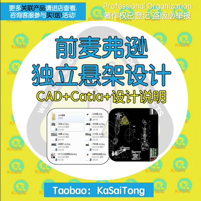 前麦弗逊独立悬架设计说明CAD图纸前麦弗逊独立悬架CATIA三维图3D