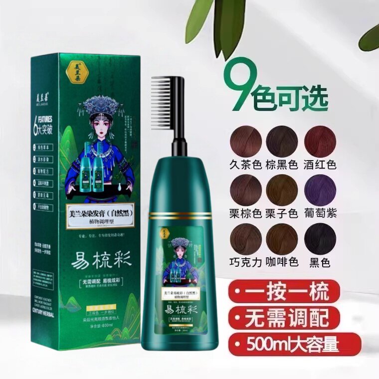 带梳子染发剂自己在家易梳彩染发膏可盖白发官方正品