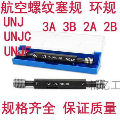 新款包计量航天螺纹塞规环规 0.5625 9/16 18UNJF 3B 3A 牙规包邮