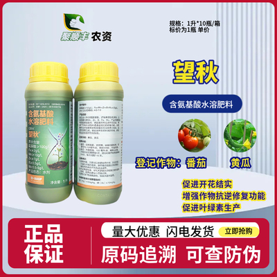 巴斯夫望秋含氨基酸水溶肥料