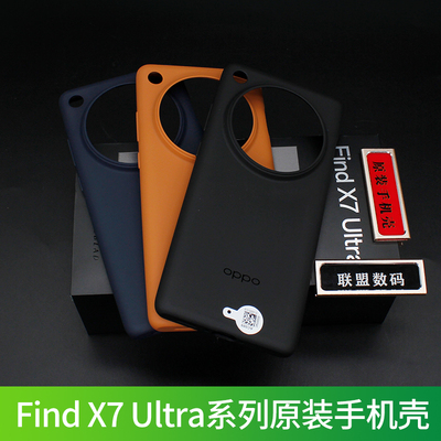 OPPOFindX7Ultra原装手机壳