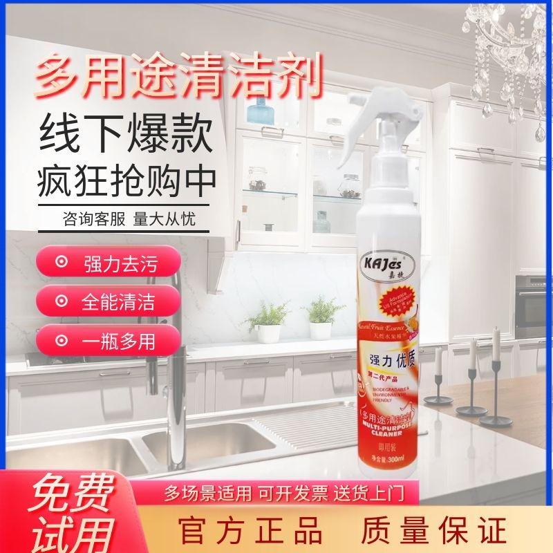 嘉捷多用途清洁剂厨房去油污瓷砖地板清洗剂家用布艺皮革去污渍