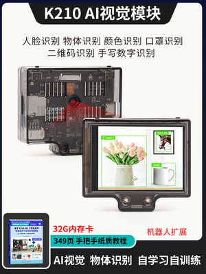 K210 Ai视觉识别模块Canmv视觉传感器Python编程Ai摄像头模块