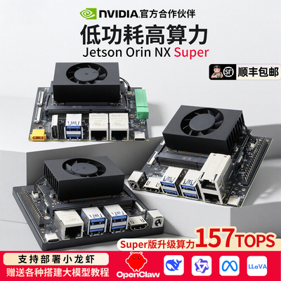 Jetson Orin NX Super开发套件 开发板 AI人工智能 边缘AI 双网口