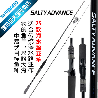 SHIMANO禧玛诺25新款SALTY ADVANCE路亚竿直柄枪柄海水船钓铁板竿
