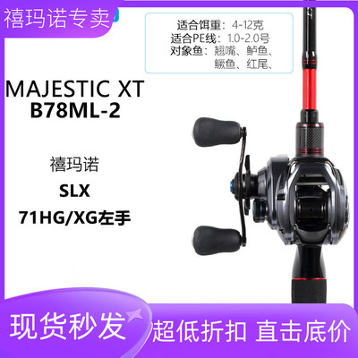 SHIMANO BASS ONE XT/CAIUS/SLX/CC80/PR100+Majestic XT路亚套装