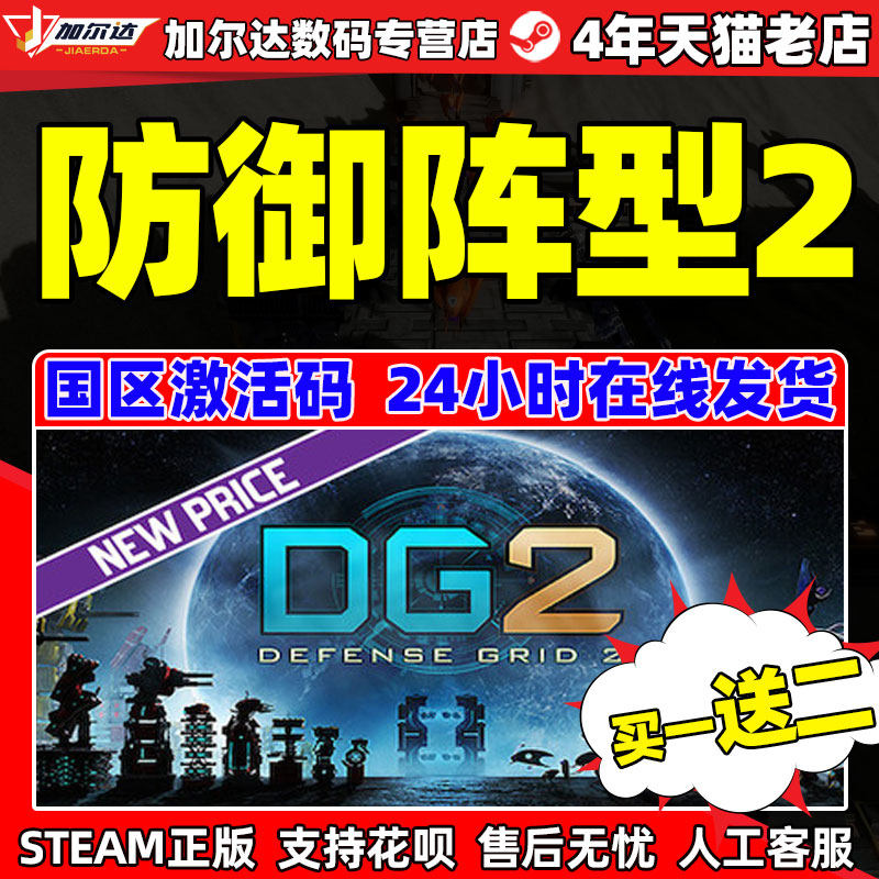 Defense Grid 2防御阵型2 steam激活码CDKEY正版PC_虎窝淘