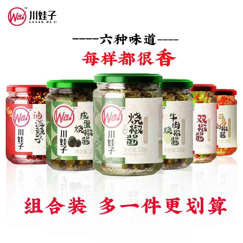 6瓶组合装川娃子烧椒酱双椒蒜蓉剁椒拌饭拌面油泼辣子牛肉辣椒酱