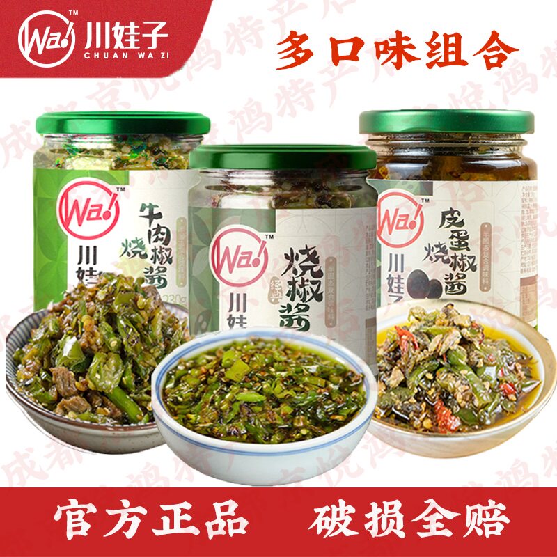 川娃子烧椒酱组合蒜蓉香辣酱炭烤青椒剁椒拌饭拌面酱辣椒酱下饭菜