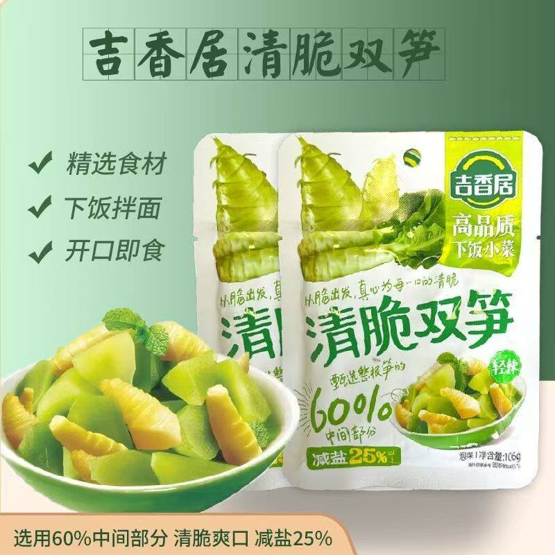 吉香居106g/135g清脆双笋榨菜真芯鲜香大包装咸菜下饭菜开味小菜