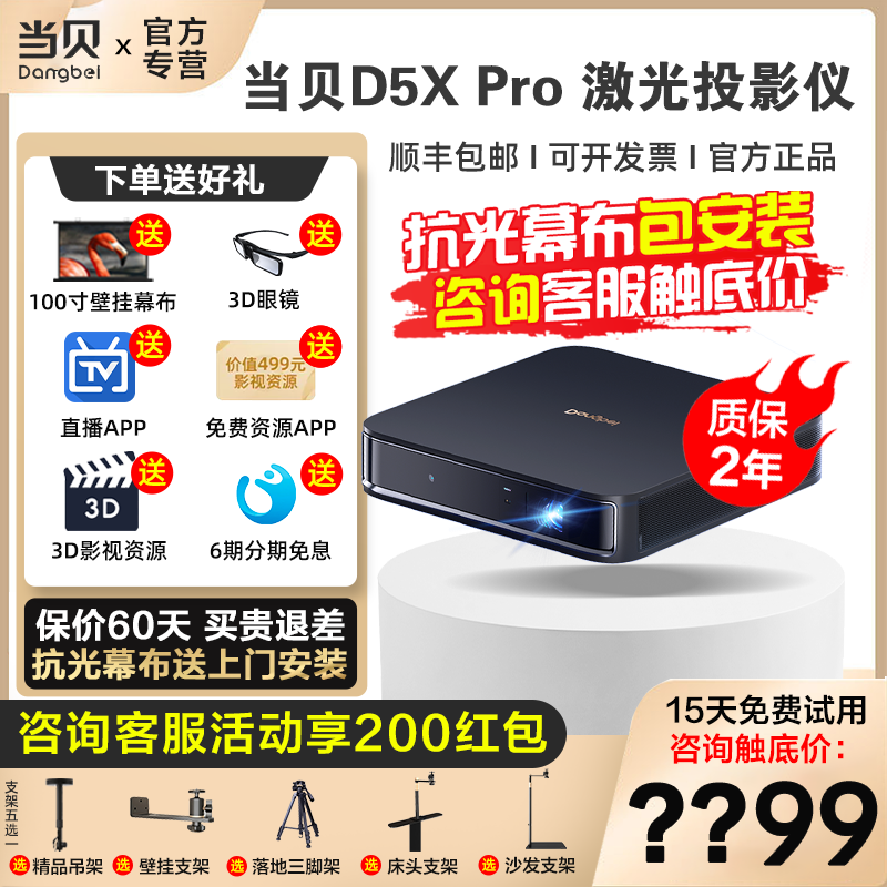 【现货顺丰】当贝D5XPro新品投影仪家用小型便携激光电视全高清高亮智能投影机手机投屏游戏网课低蓝光护眼_虎窝淘