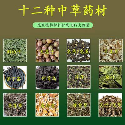 自制侧柏叶洗头皂中药包洗头洗发水膏原材料组合料亲手做纯中药