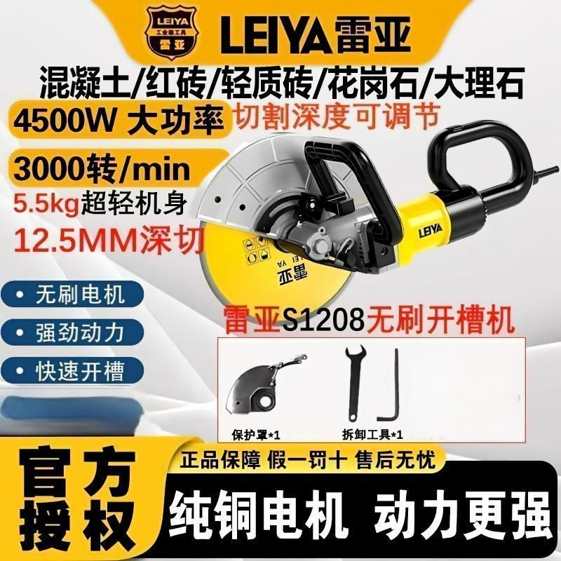 雷亚无刷开槽机切墙深度可调混凝土水泥墙马路路面切割机正品1208