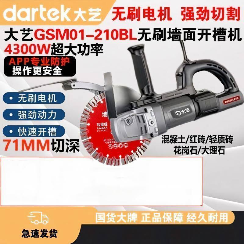 大艺开槽机无刷4300W大功率水电安装开墙槽墙壁切割机正品01-210