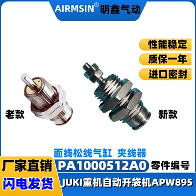 JUKI重机APW895气缸PA1000512A0