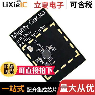 SLWRB4154A射频 〔EFR32MG1P732F256 RADIO BOARD 〕