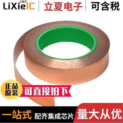 ST003CU50射频 〔RF EMI SHIELDING TAPE 0.5