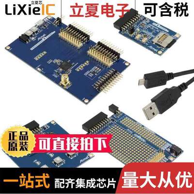 ATMEGA256RFR2-XSTK射频 〔XPLAINED PRO STARTER KIT 〕